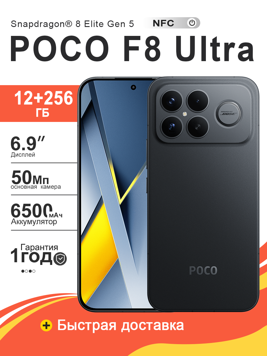 Смартфон POCO F8 Ultra 12/256GB 5G, 6.9" 2K AMOLED 120 Гц Snapdragon 8 Elite 5, 6500 мАч 256 ГБЧерный