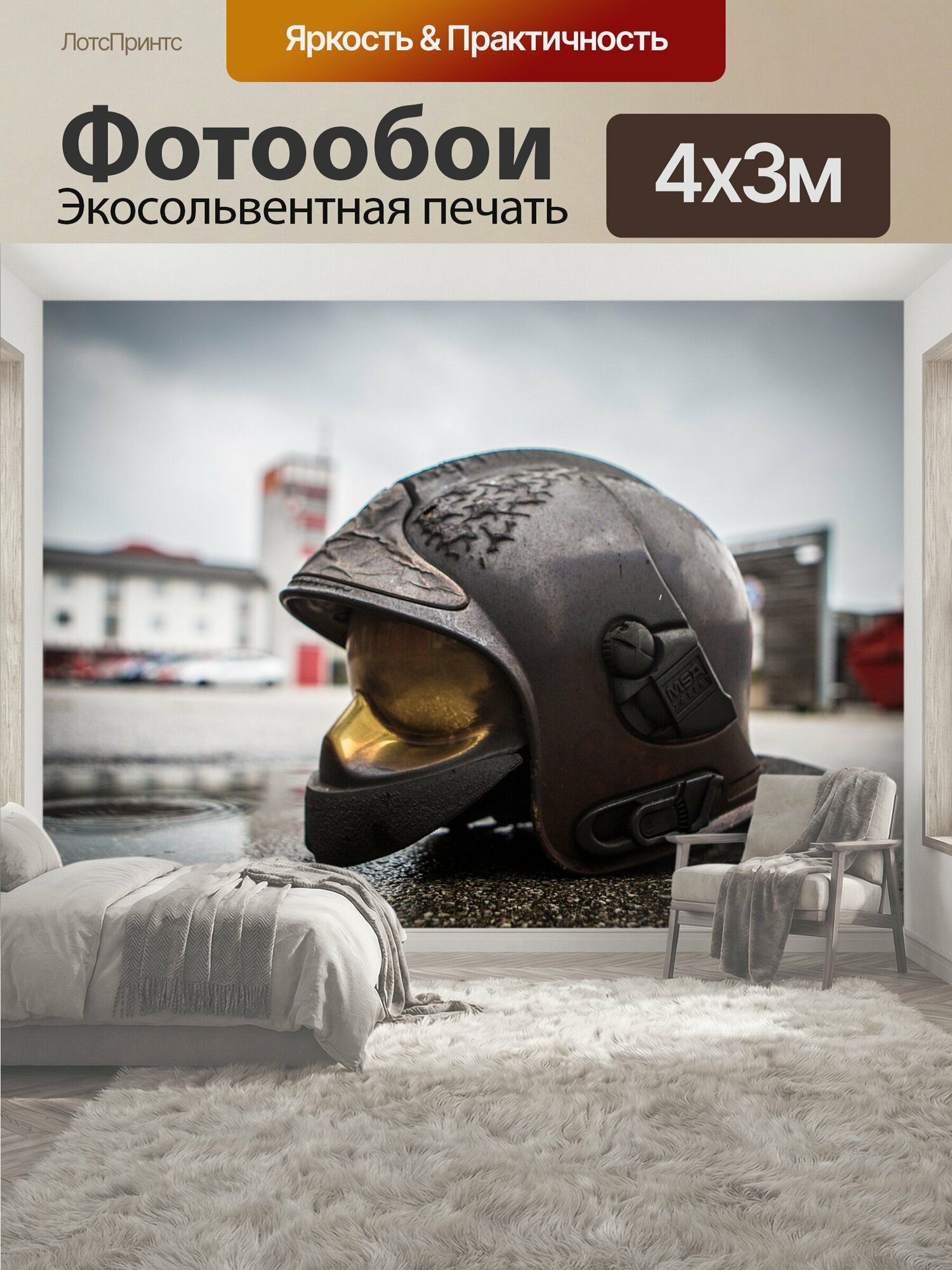 Фотообои "Пожарные, шлем, защита" 400x300 см. экосольвентная печать