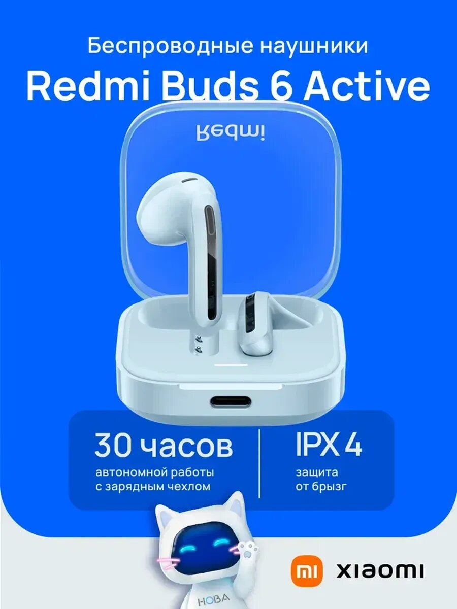 Redmi Buds 6 Active Синие — яркие беспроводные наушники