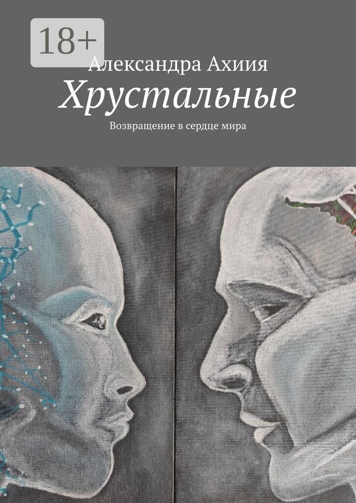 Хрустальные