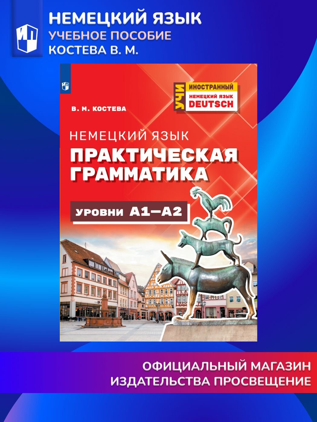 Немецкий язык. Практическая грамматика. Уровни А1-А2
