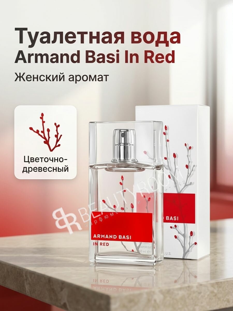 Armand Basi Туалетная вода In Red 50 мл