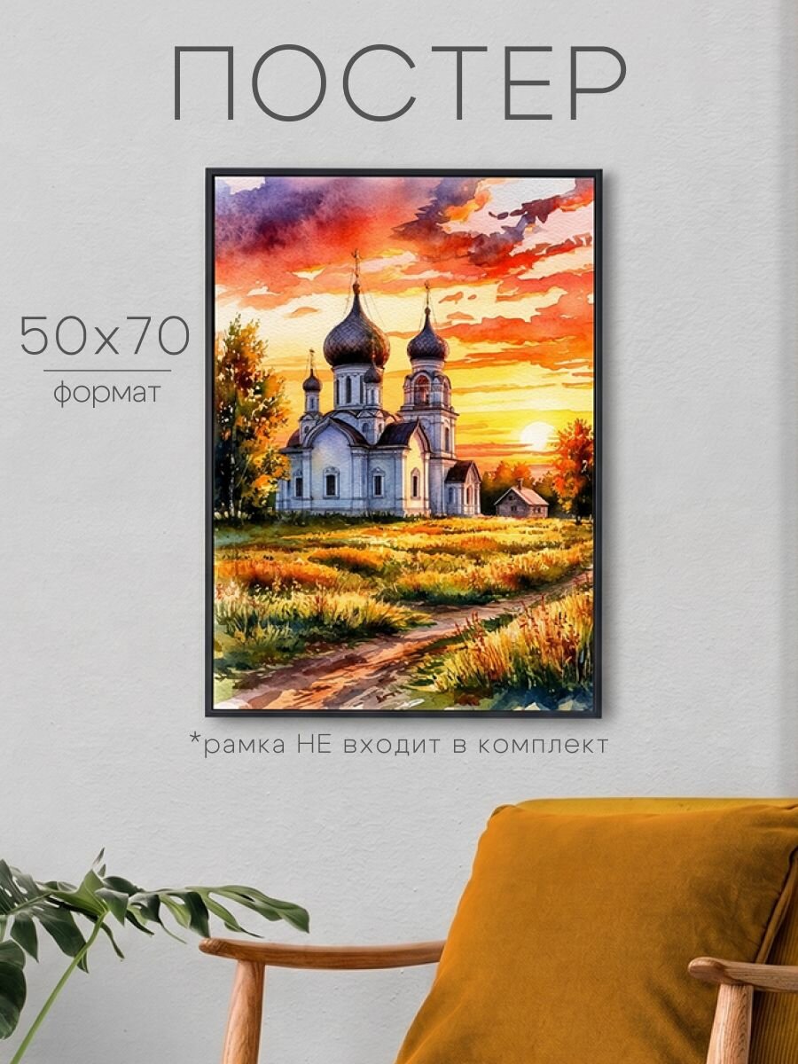 Постер на стену Церковь на закате, интерьерный пейзаж, без рамы, 500х700 мм