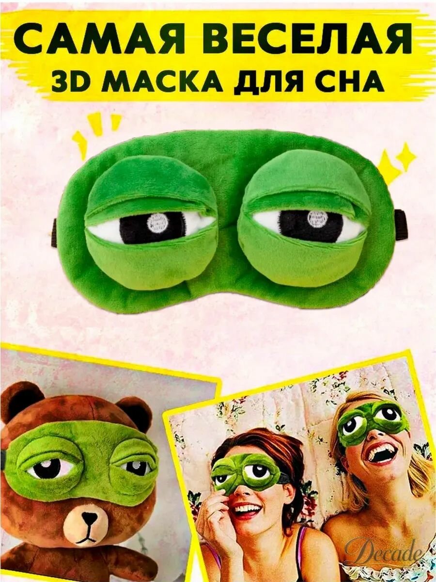 Маска для сна