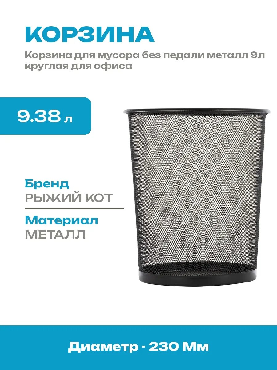 Ведро для мусора без крышки металл круглая корзина для бумаг