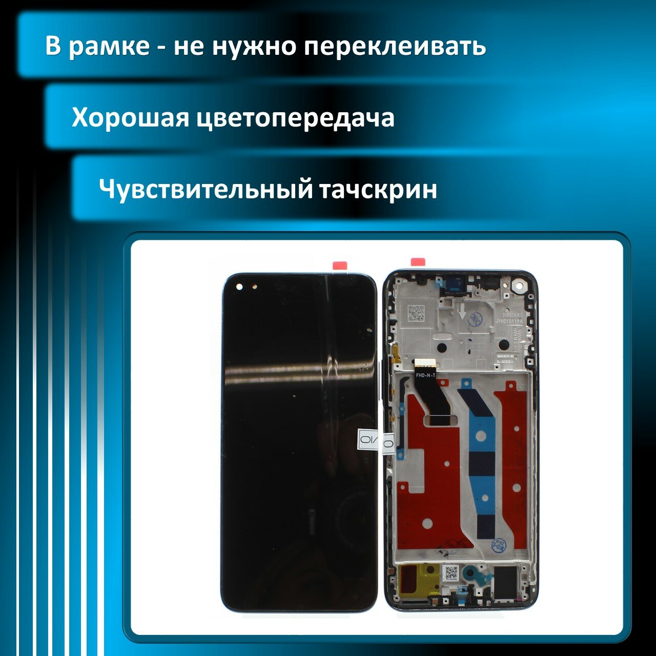 Дисплей для Huawei Honor 50 Lite Черный в рамке (Original New)