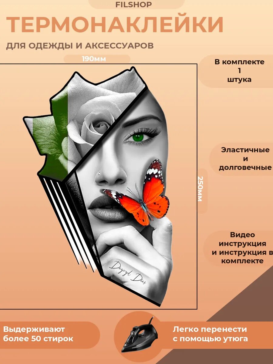 Термонаклейка на одежду девушка арт