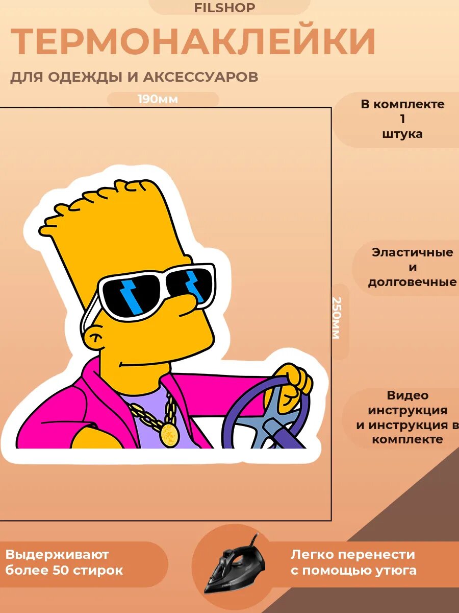 Термонаклейка на одежду Симпсоны