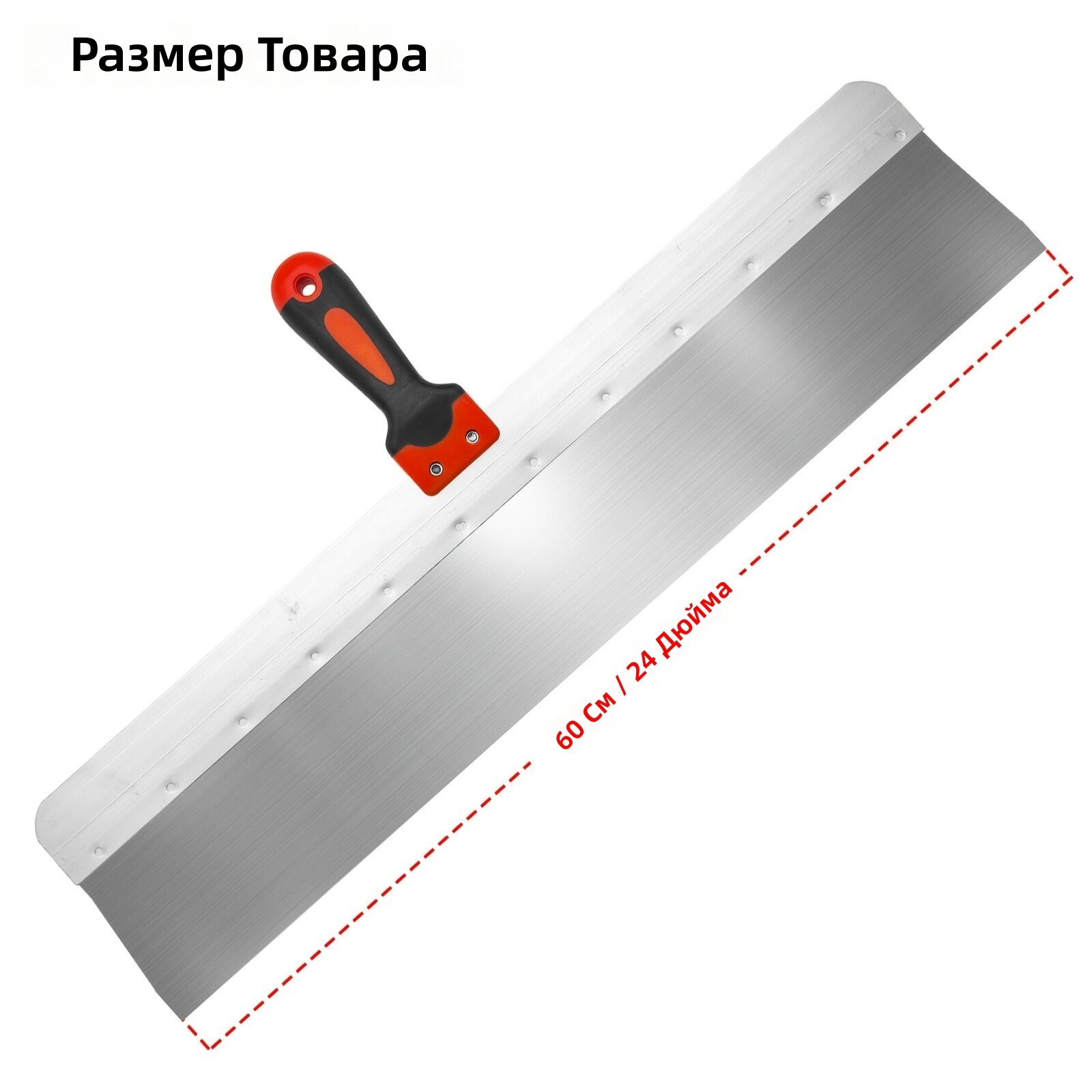 Шпатель-скребок для шпатлевки и краски 23.62 дюйма с резиновой ручкой, алюминиевый и из нержавеющей стали для стен и потолков