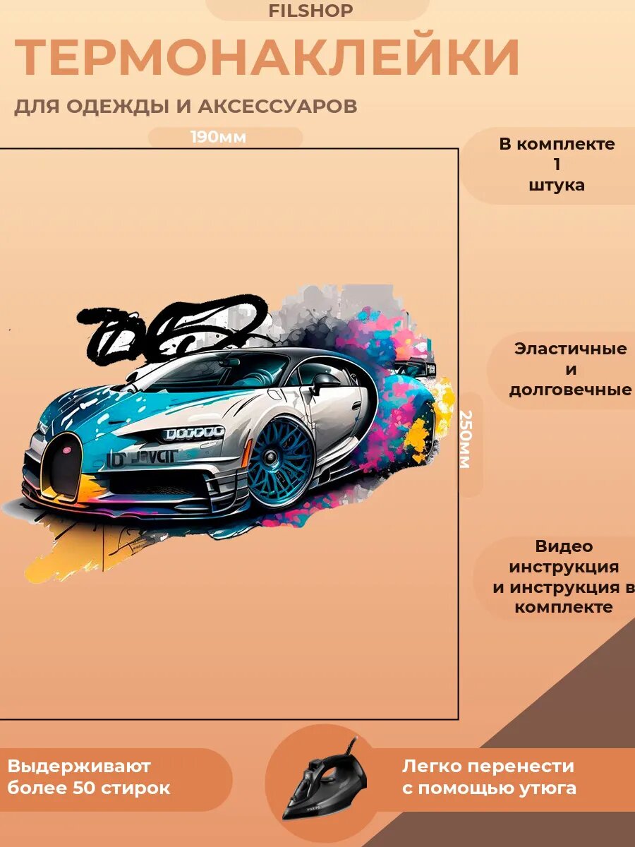 Термонаклейка на одежду авто камаро