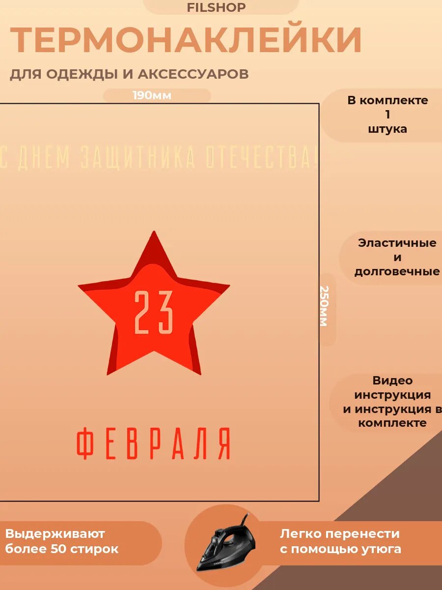 Термонаклейка на одежду
