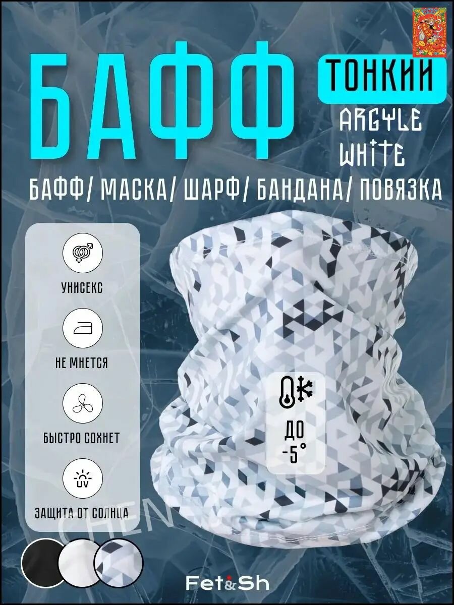 Бафф Универсальный аксессуар для женщин