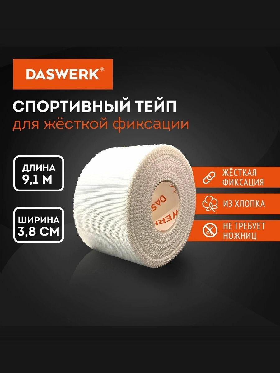DASWERK Спортивный тейп защитный неэластичный для жесткой фиксации, 9,1 м х 3,8 см, 1 рулон, белый