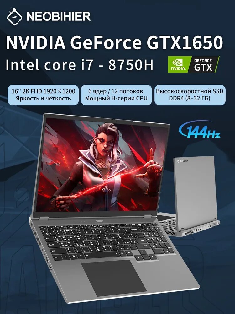 Neobihier Игровой ноутбук 16.1", Intel Core i7-8750H, RAM 8 ГБ, SSD 512 ГБ, NVIDIA GeForce GTX 1650 (4 Гб), Windows Pro, светло-серый, Русская раскладка