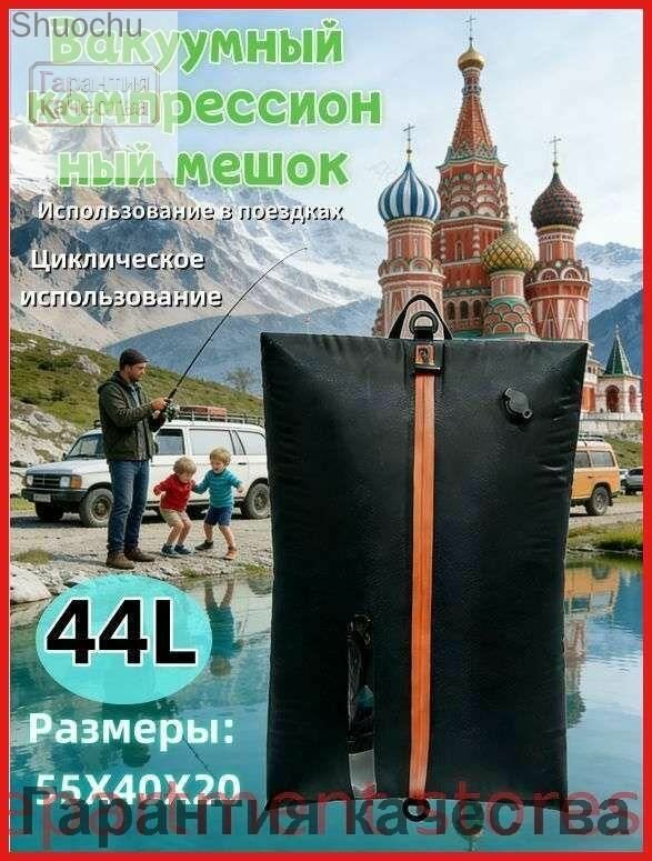 Вакуумный компрессионный мешок 44L (50x40x20 см) Многоразовый мешок для путешествий и походов, водонепроницаемый