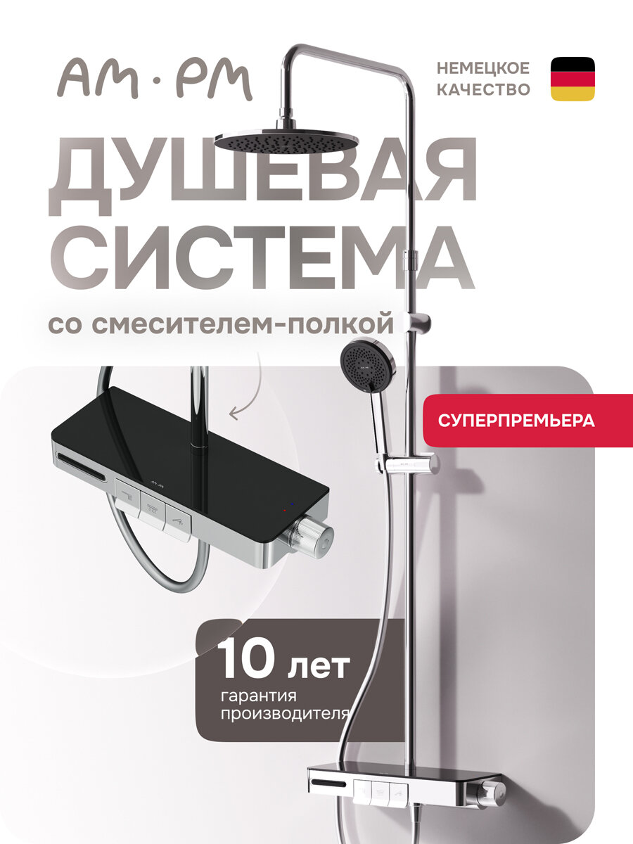 Душевая система AM.PM Above с тропическим душем, со смесителем, штанга, лейка, хром