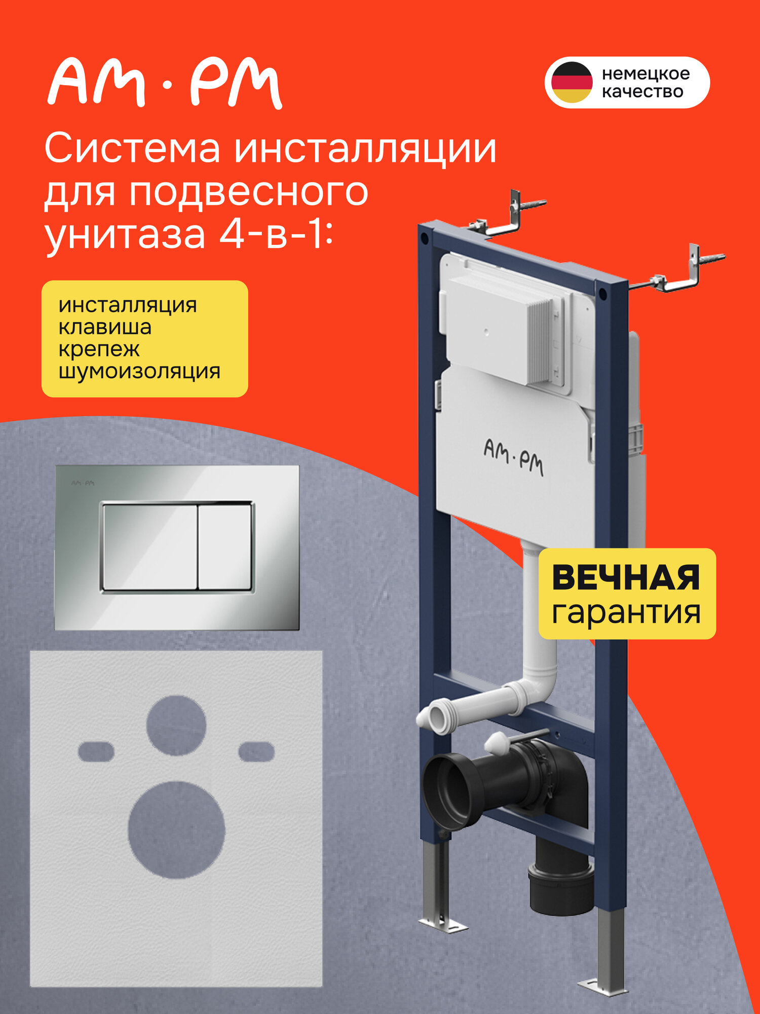 Инсталляция AM.PM PremierFit с механической кнопкой PremierFit S глянцевый хром, шумоизоляция, кнопка