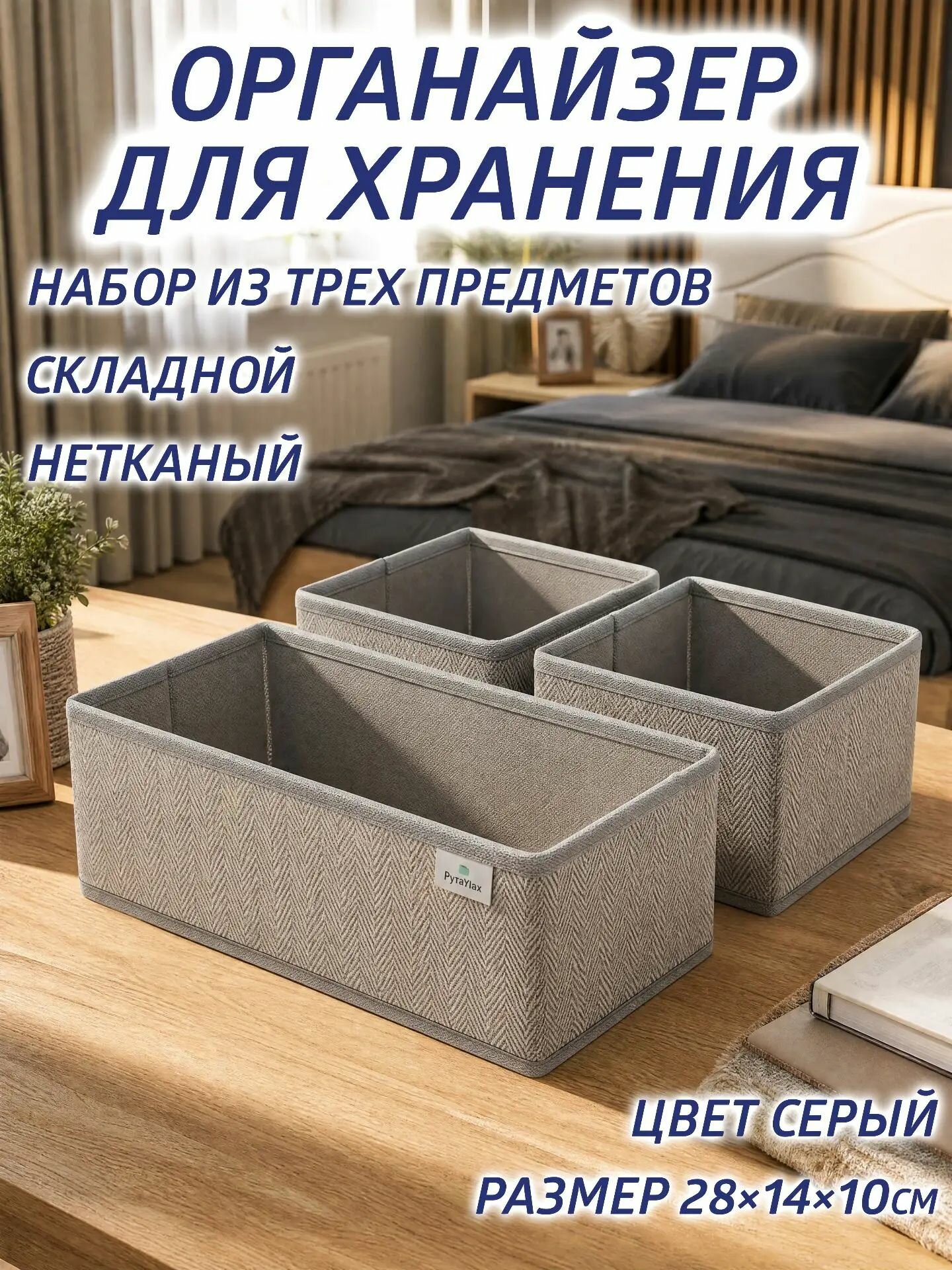 Органайзер для вещей