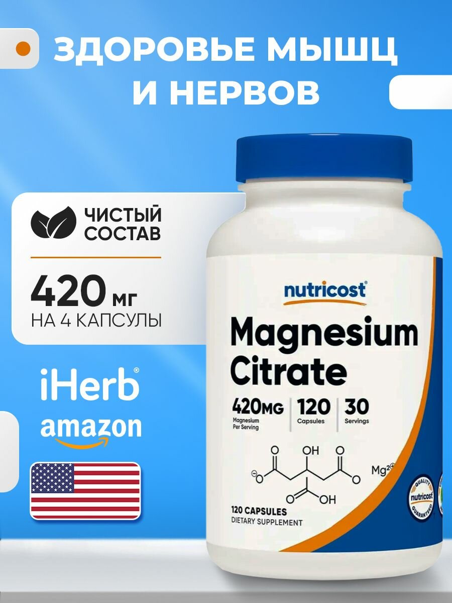 Цитрат магния (Magnesium Citrate) 420мг, 120 капсул