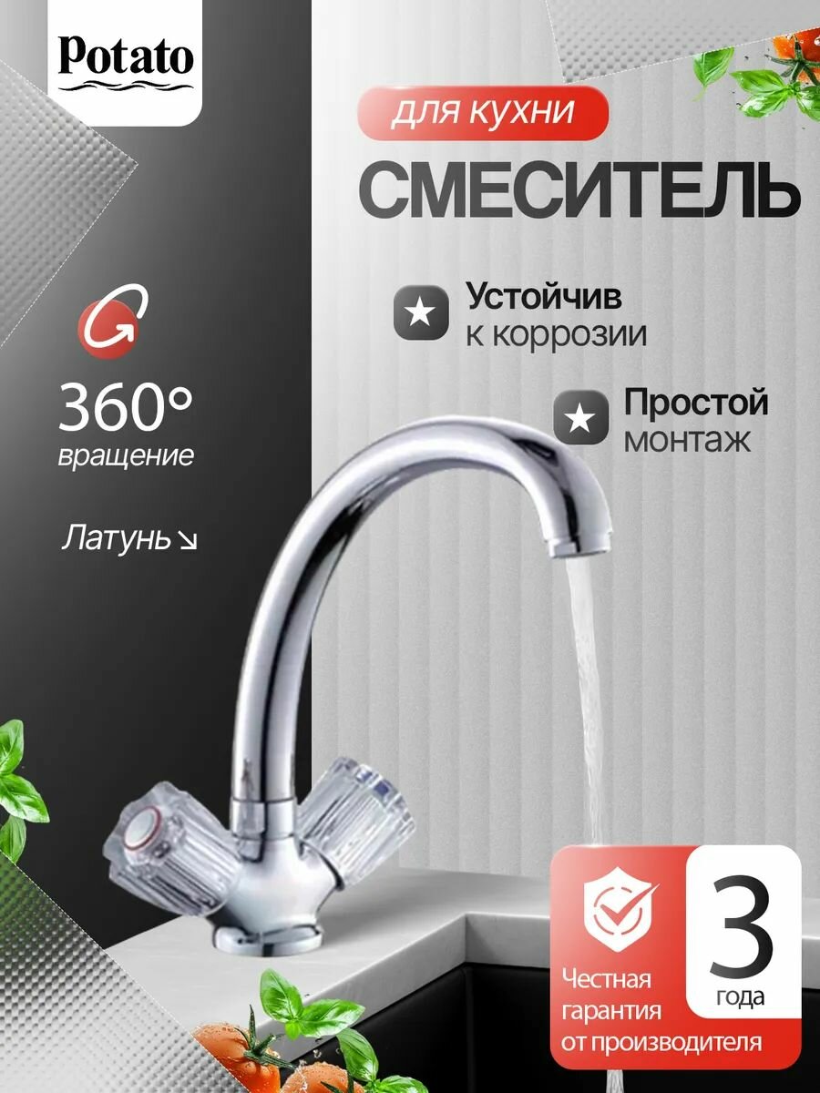 Смеситель для раковины