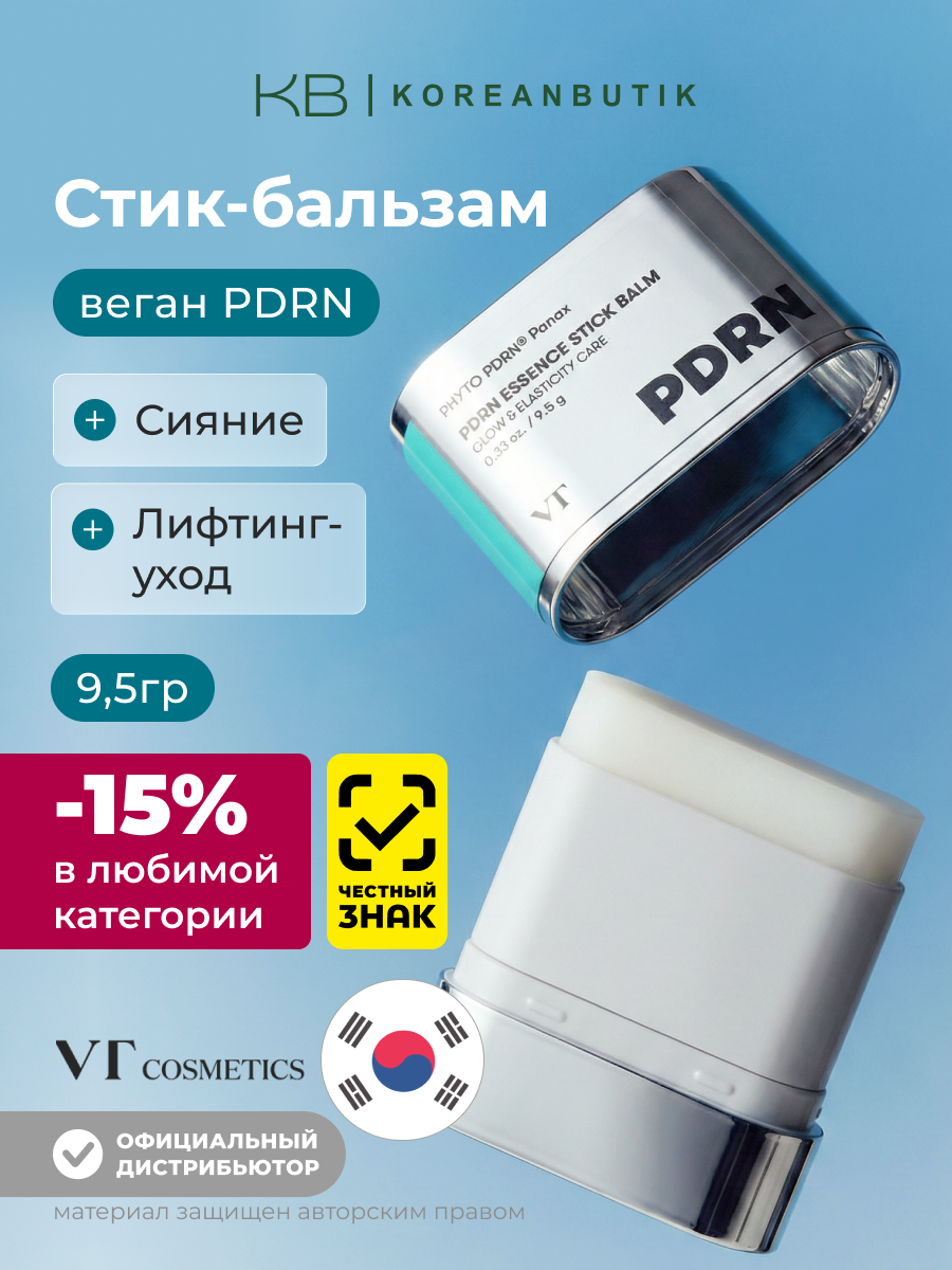 Стик-бальзам с пептидами и PDRN | VT Cosmetics PDRN Essence Stick Balm 9,5g