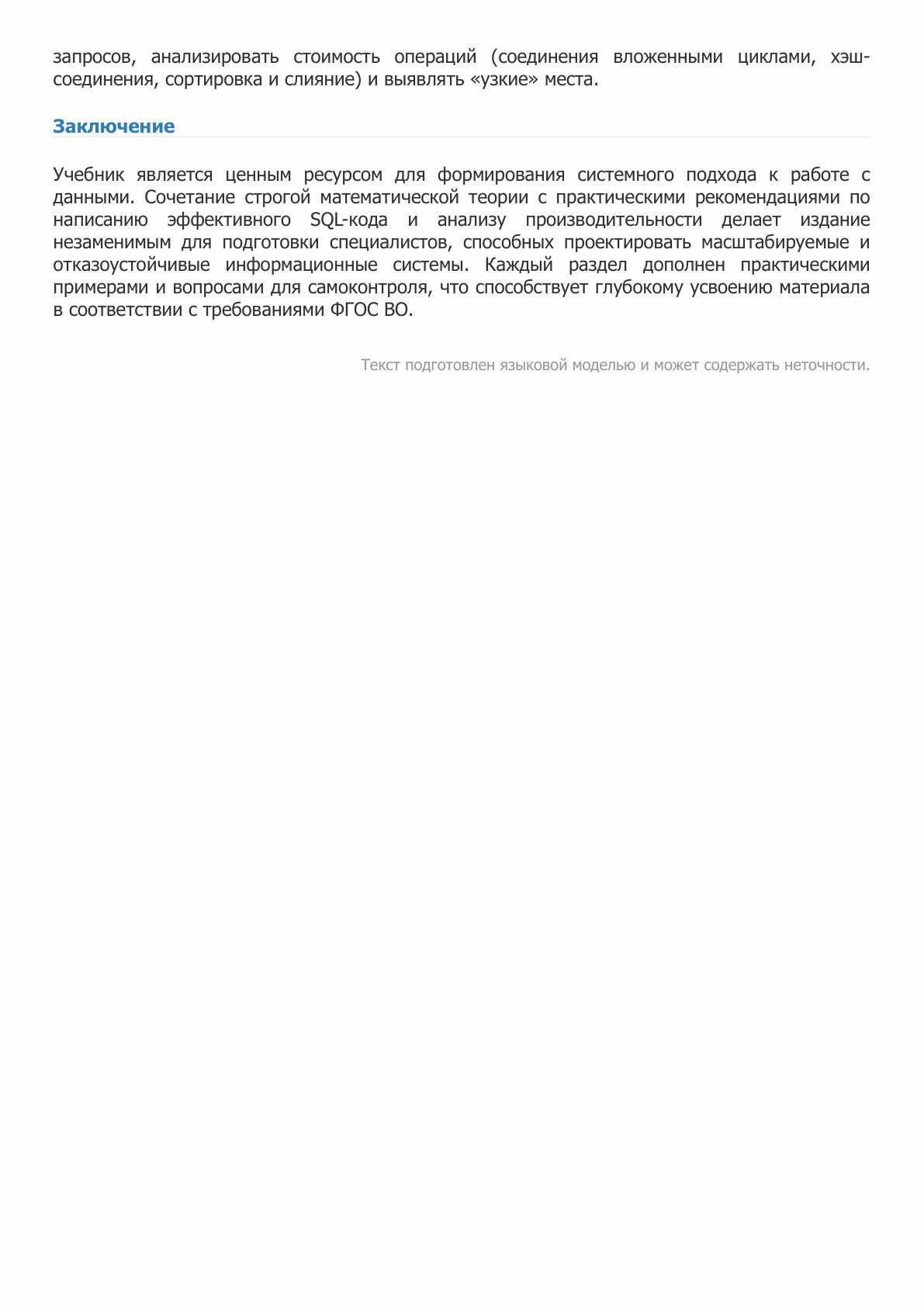 Базы данных: Учебник. Шустова Л. И, Тараканов О. В. Высшее образование. 2026г, 304с. — фото 1