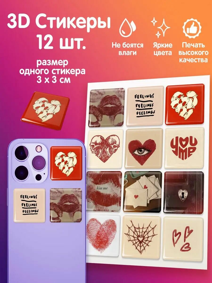3Д стикеры на телефон 12шт, 3D наклейки на смартфон, стикерпак на ноутбук, планшет, блокнот "Романтика"