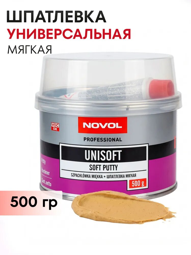 Шпатлевка автомобильная универсальная NOVOL UNISOFT 0,5 кг
