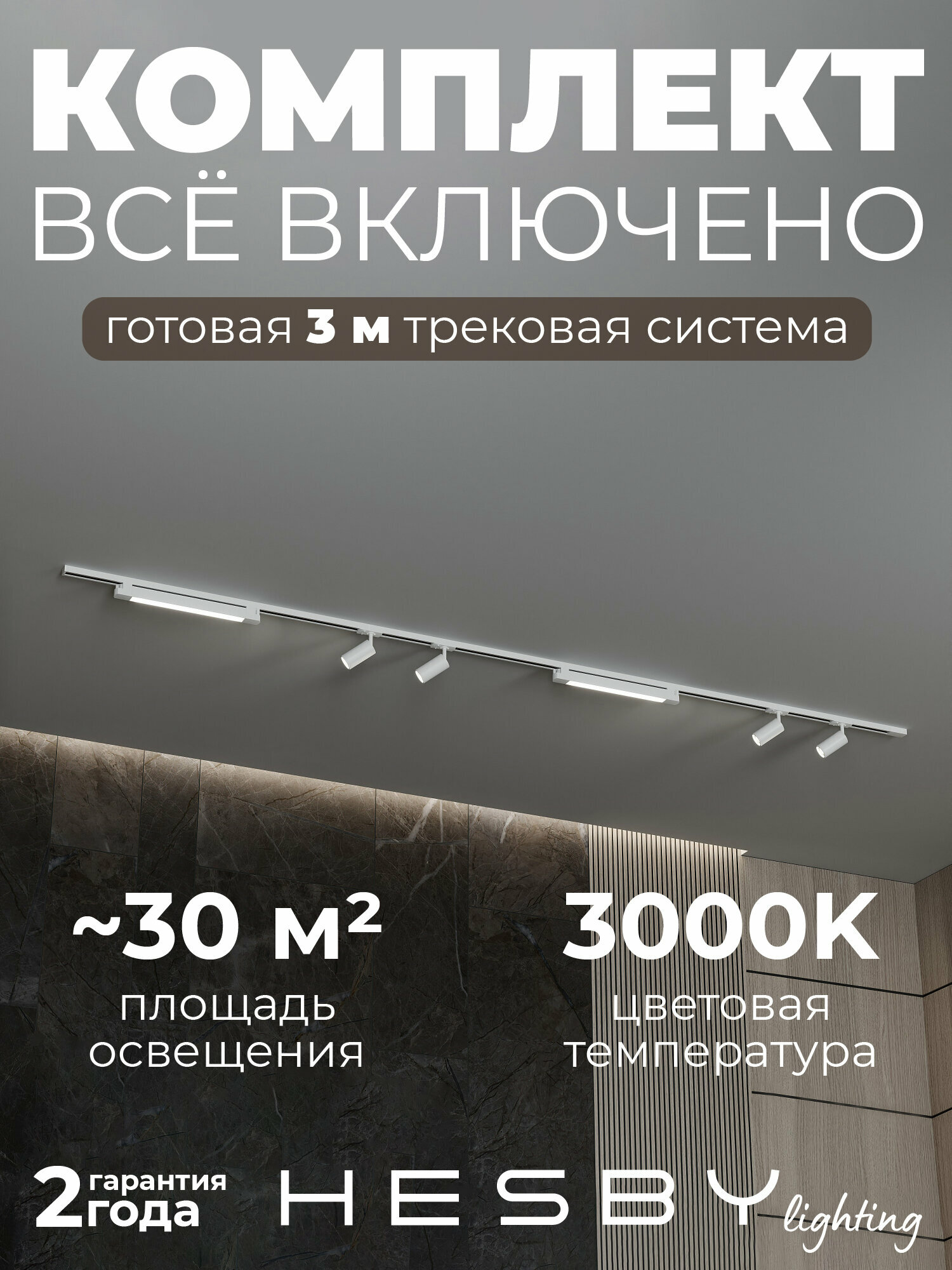 Накладная однофазная трековая система Skylite №5 со светильниками (220В, форма - прямая, 3м, 3000K), белая