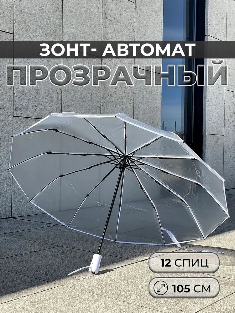Зонт , белый, — фото 1