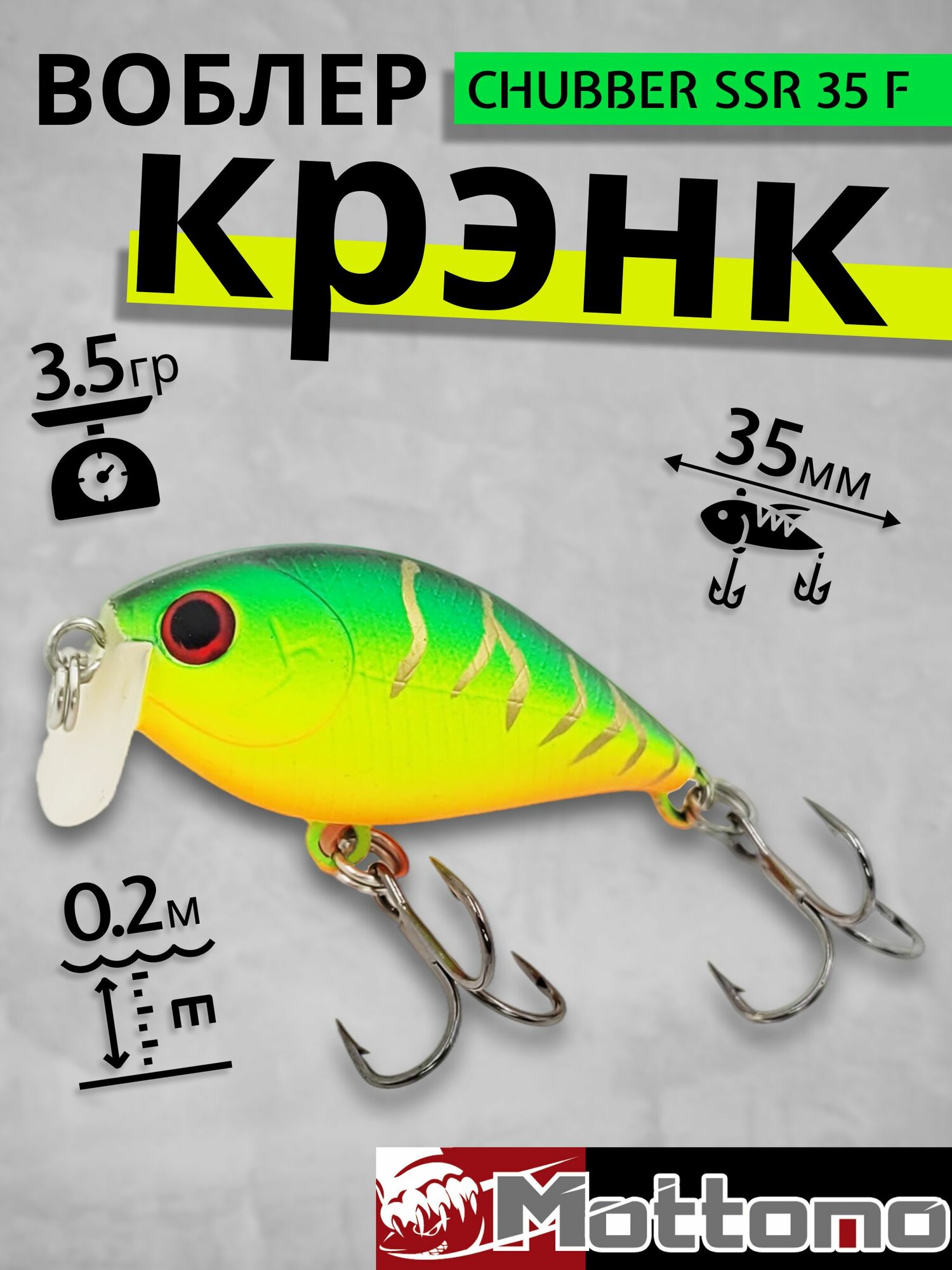 Воблер Mottomo Chubber SSR 35F 3,5g Ghost Tiger