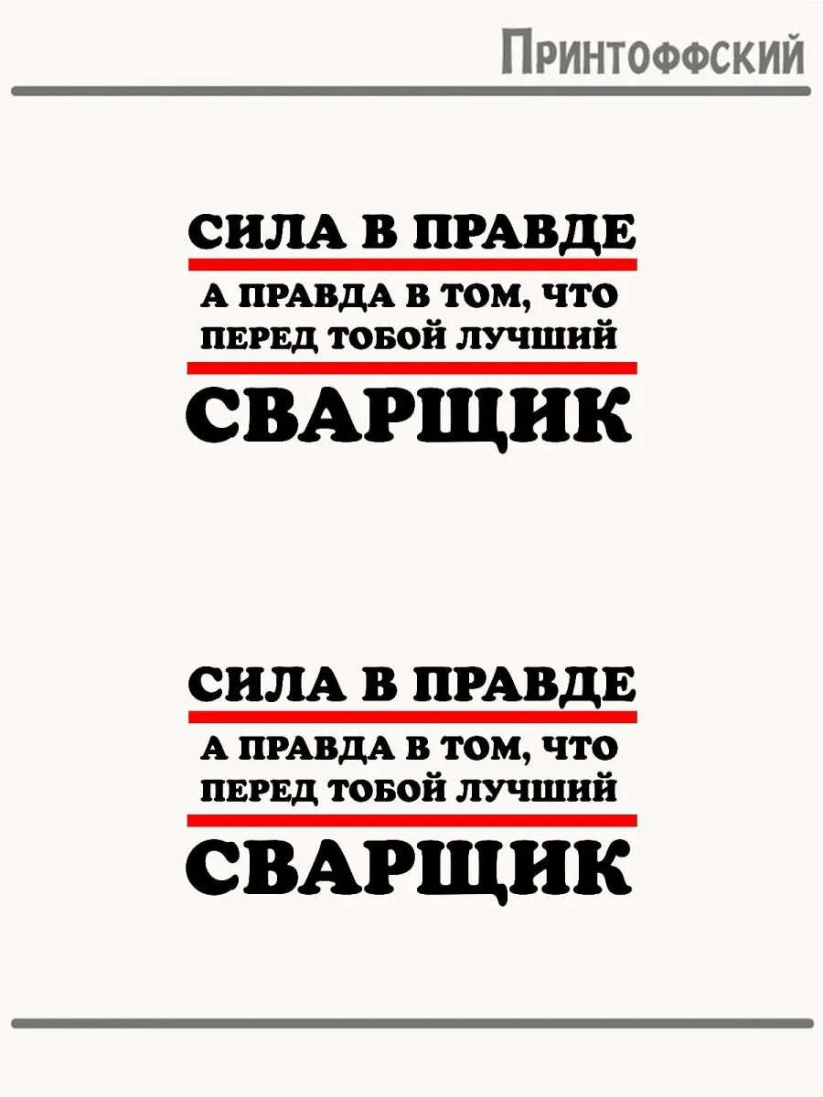 Термонаклейка Лучший Сварщик