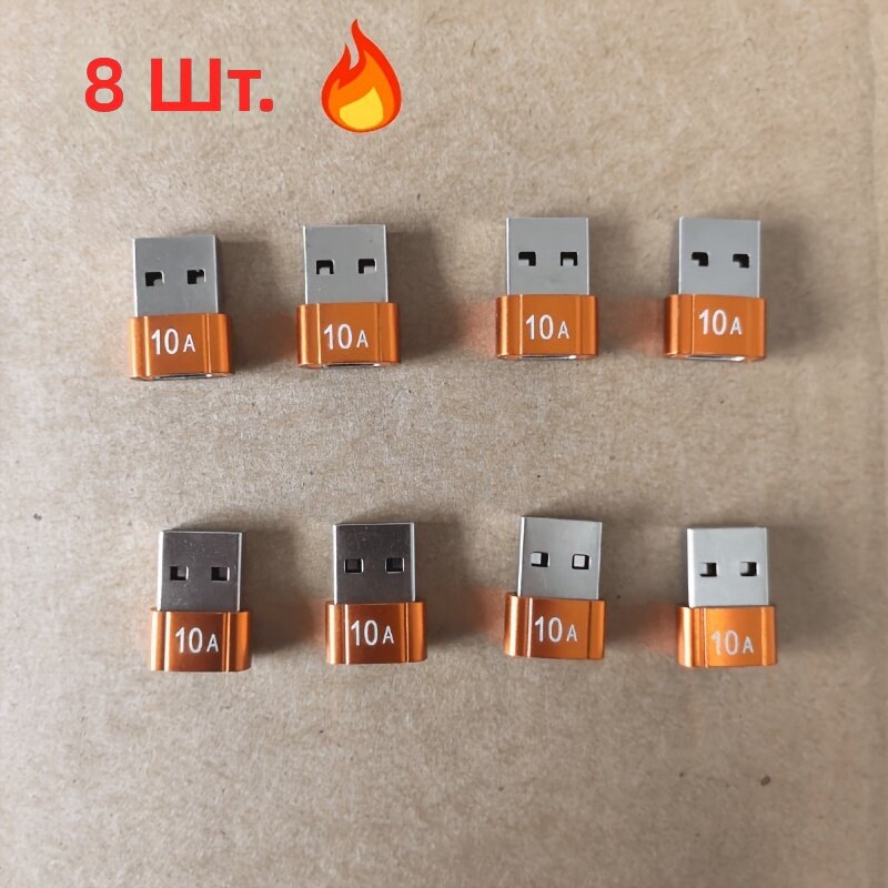Набор из 8 оранжевых адаптеров Type-C на USB, 10A, в металлическом корпусе, для мобильных телефонов, компьютеров и планшетов
