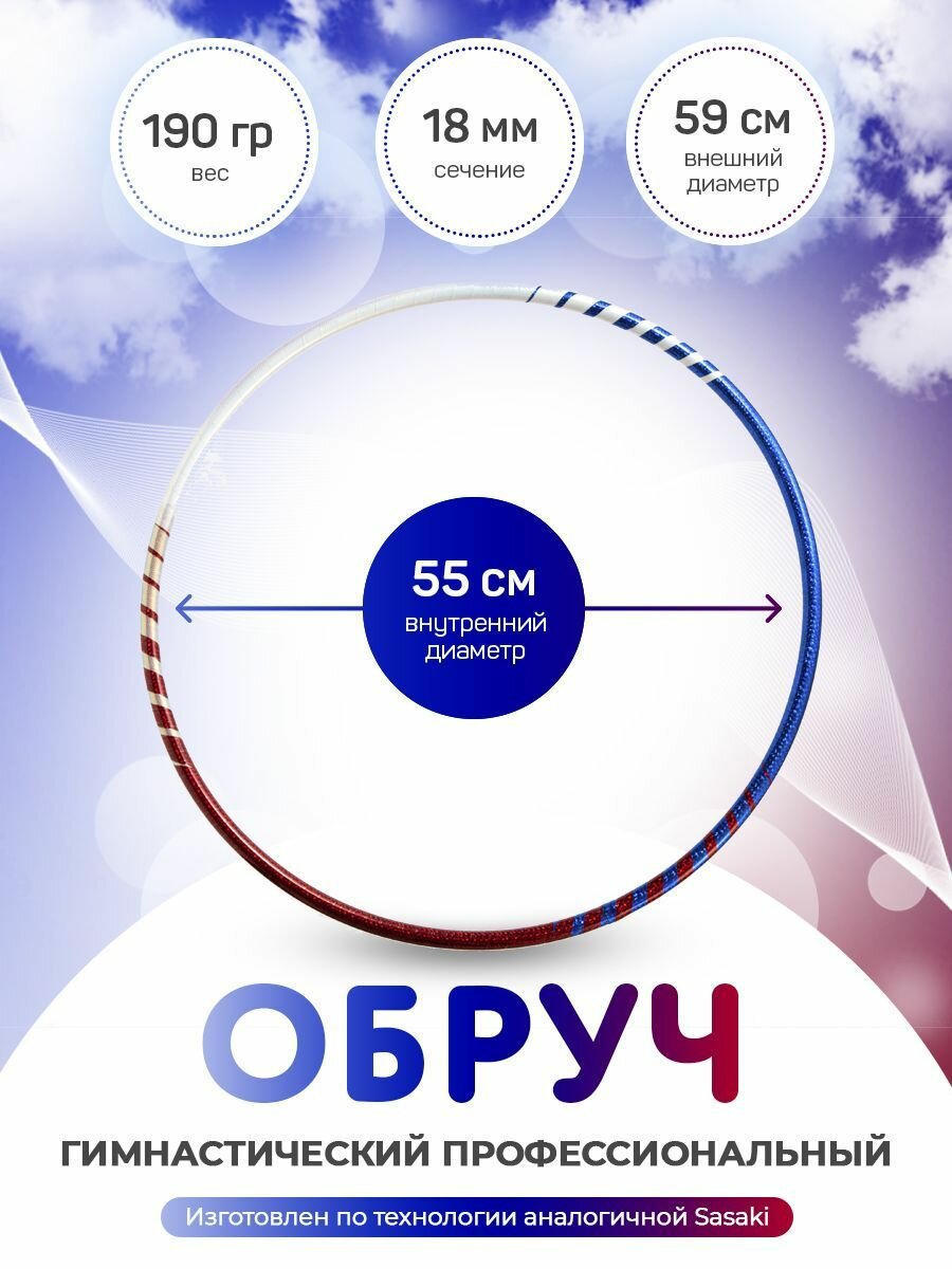 Обруч гимнастический профессиональный в обмотке 55 см. Харли Квинн.
