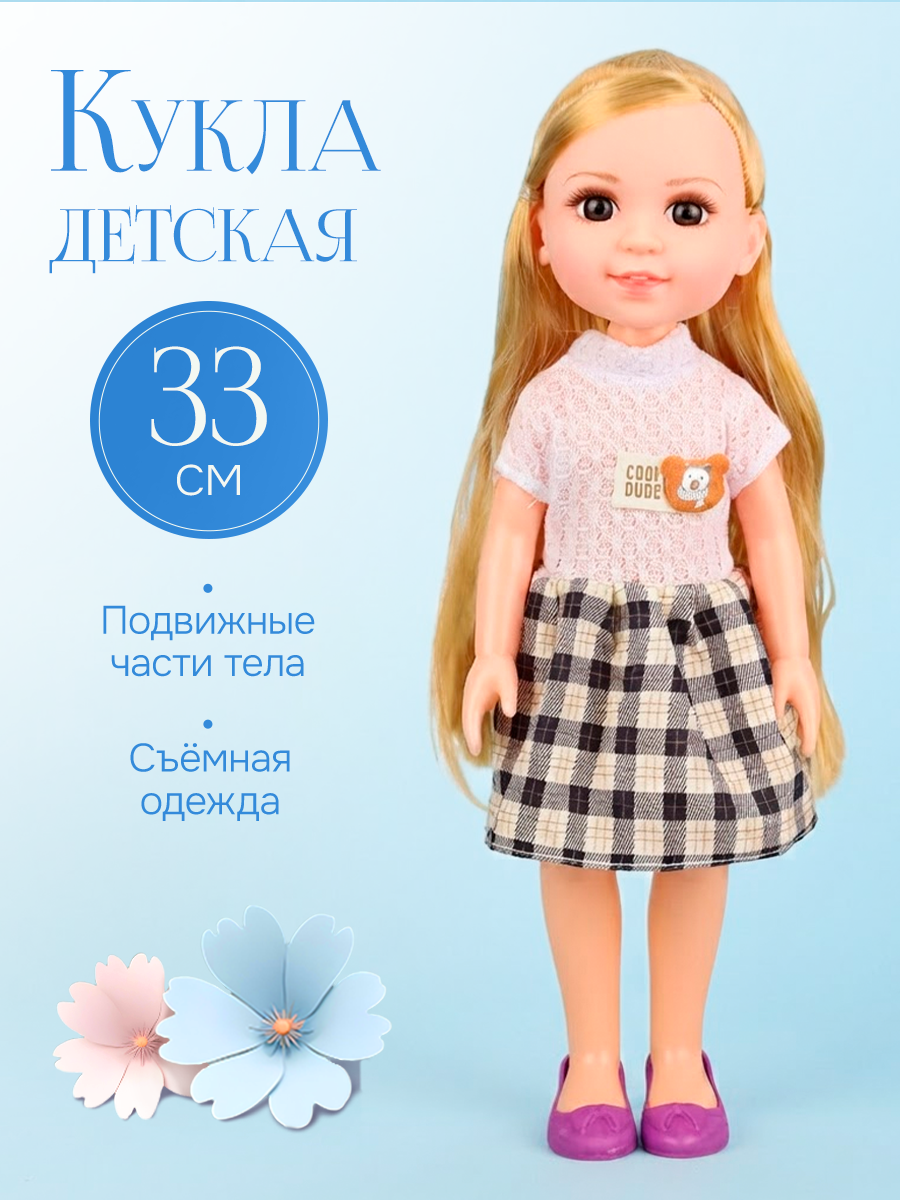 Кукла 33см, игрушка в пакете, подарок для девочки ( Арт. ИК-5543 )