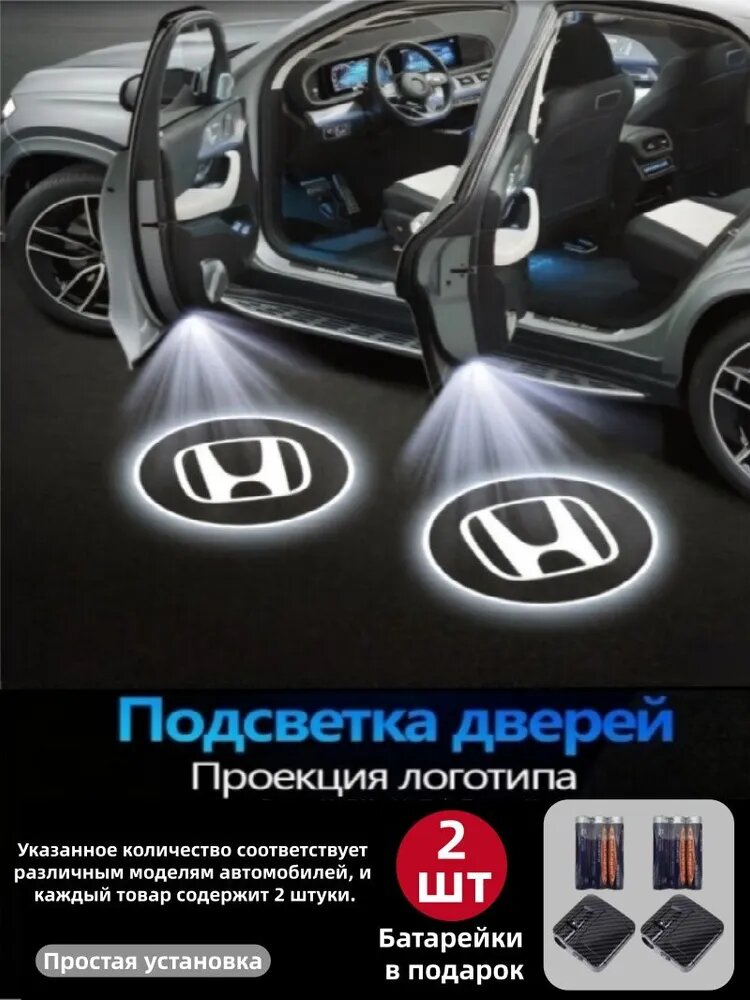 HONDA Светодиодные приветственные огни для автомобиля, подходят для различных моделей автомобилей, комплект из 2 штук .