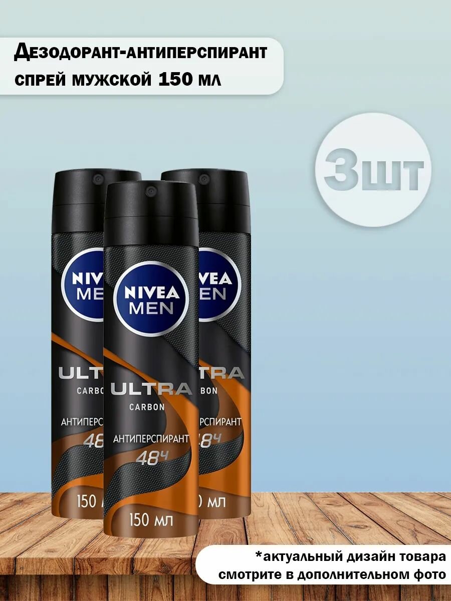 Набор 3 шт Nivea Men Дезодорант-антиперспирант мужской Ultra Carbon 150 мл