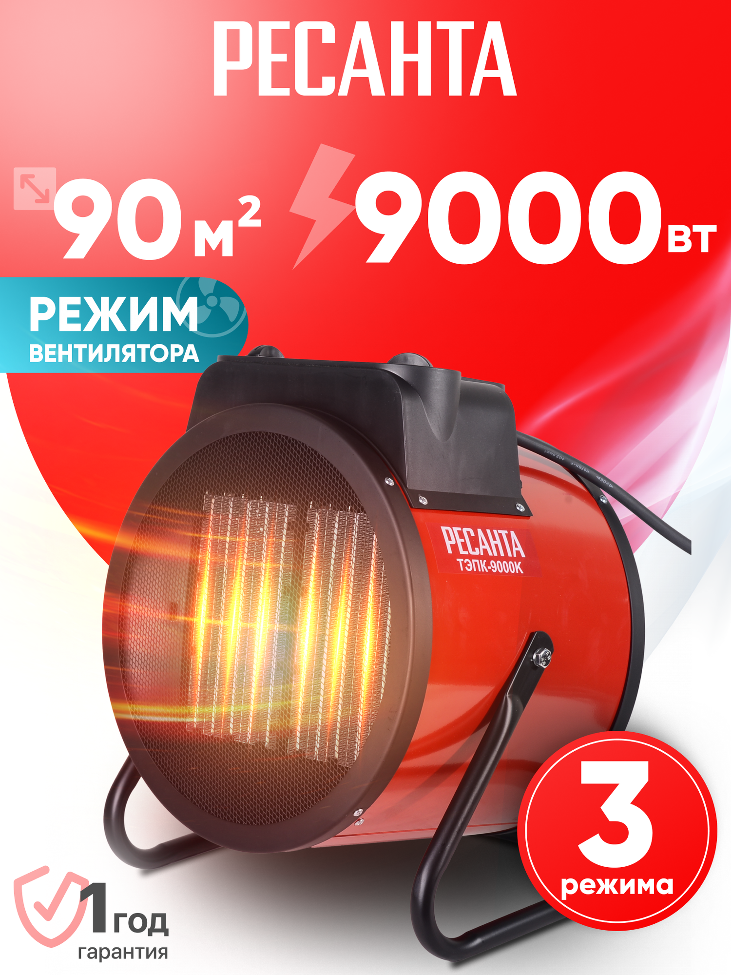 Тепловая пушка электрическая Ресанта ТЭПК-9000K, 9 кВт, терморегулятор