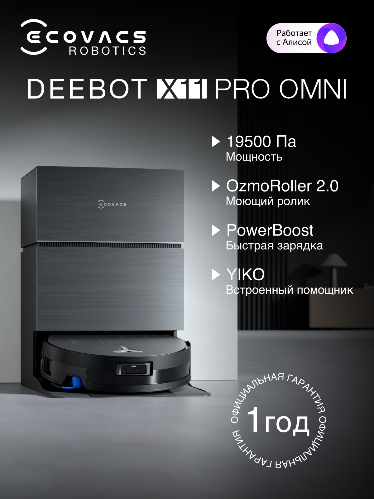 Робот-пылесос Ecovacs Deebot X11 Pro Omni, со станцией самоочистки, черный графит (DEX99-1)