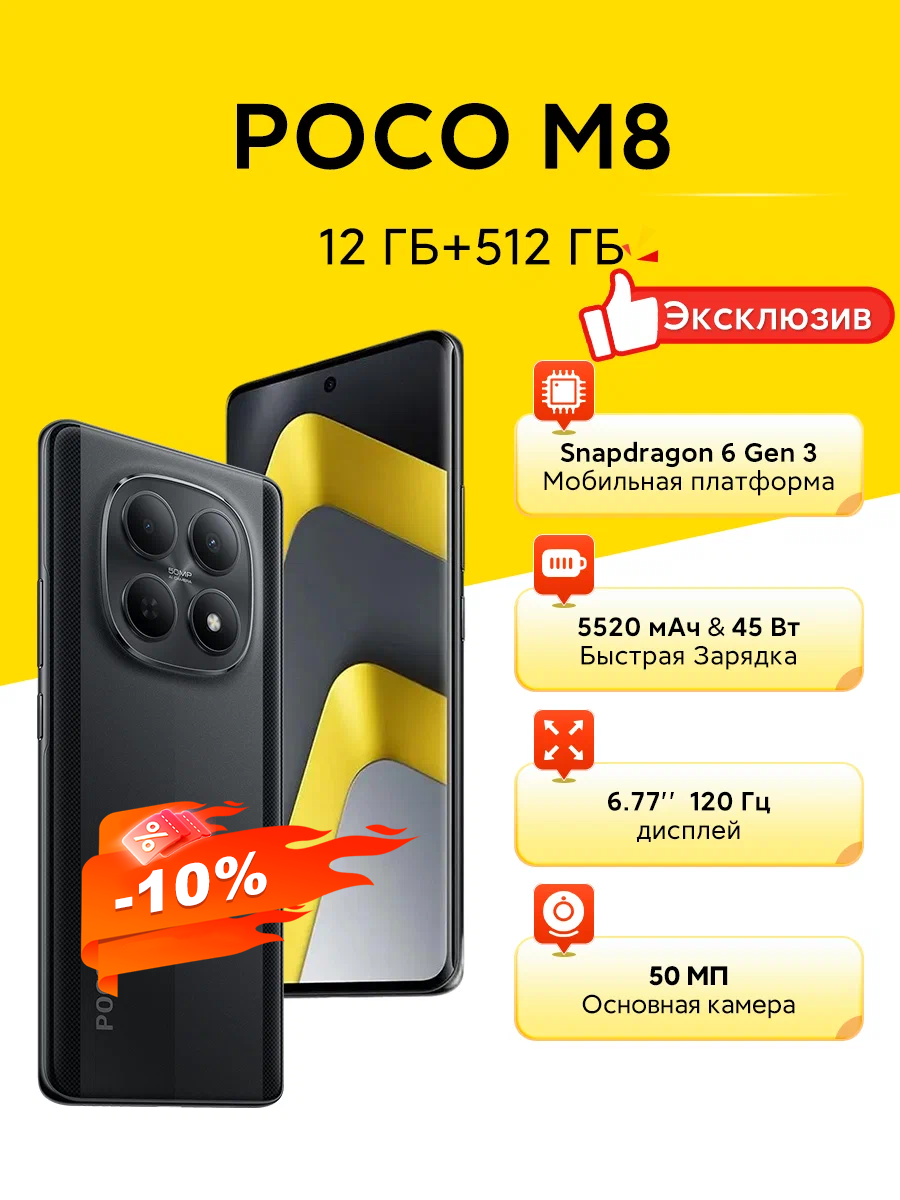 Смартфон POCO M8 12/512 ГБ Black, Android 15, экран 6.77" AMOLED 120 Гц, 5G, NFC