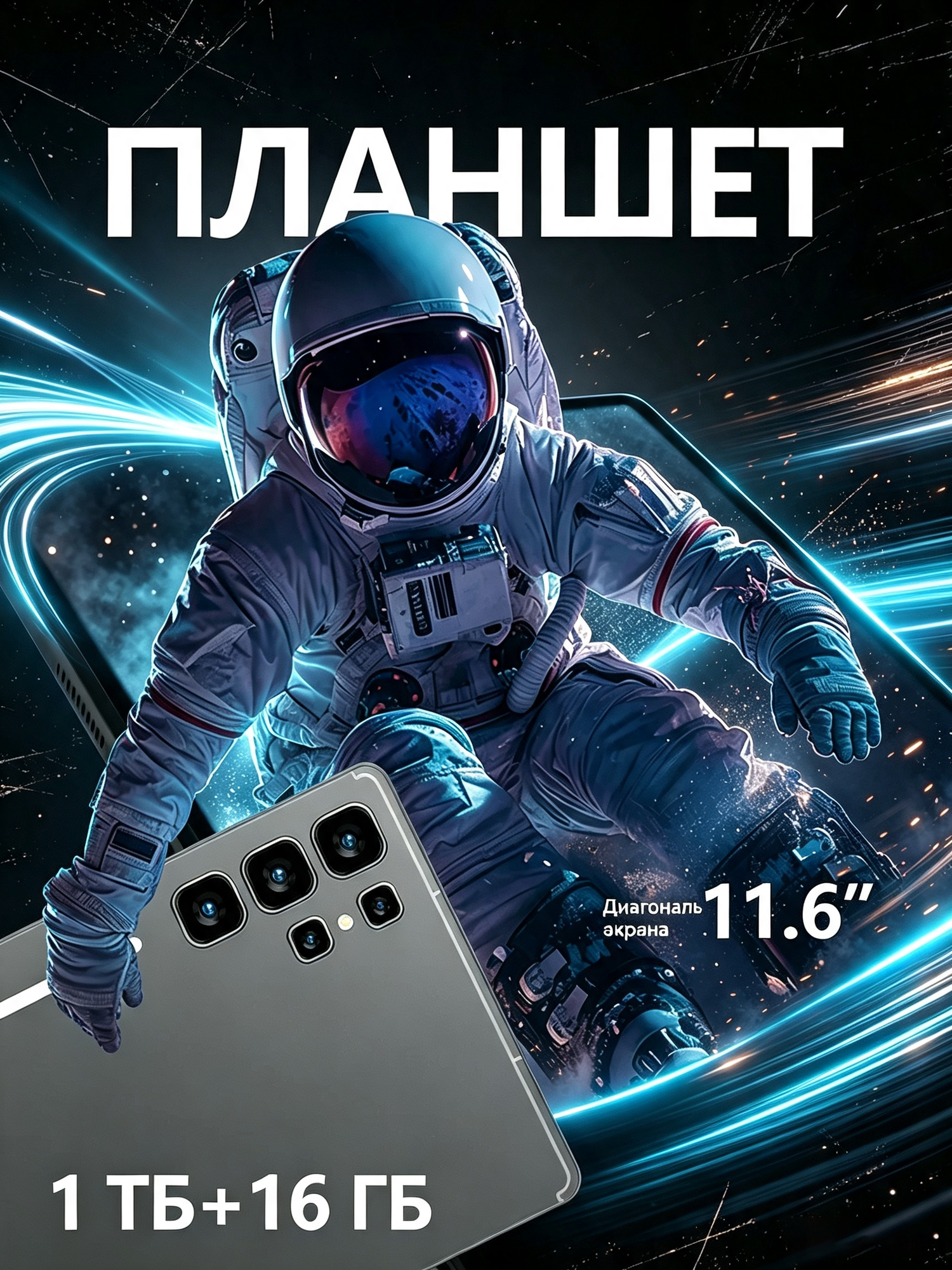 Планшет ADVEPRO PAD10PRO, экран 11.6" 4K, процессор Snapdragon 888, встроенная память 1 ТБ