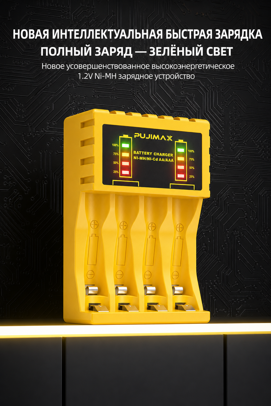 Зарядное устройство PUJIMAX, USB-C, LED-индикатор, для Ni-Mh/Ni-Cd батарей AA/AAA
