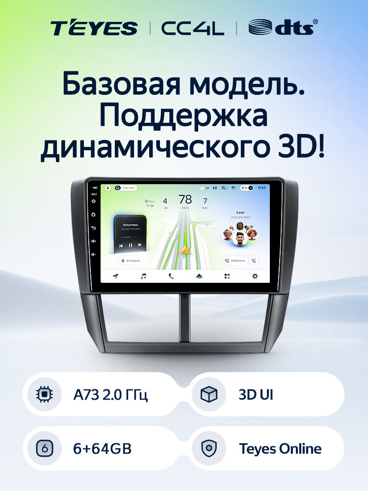 Магнитола TEYES CC4L DTS 6/64 ГБ For Субару Форестер 3 SH For Субару Импреза For Subaru Forester 3 SH 2007 - 2013 For Subaru Impreza GH GE 2007 - 2011