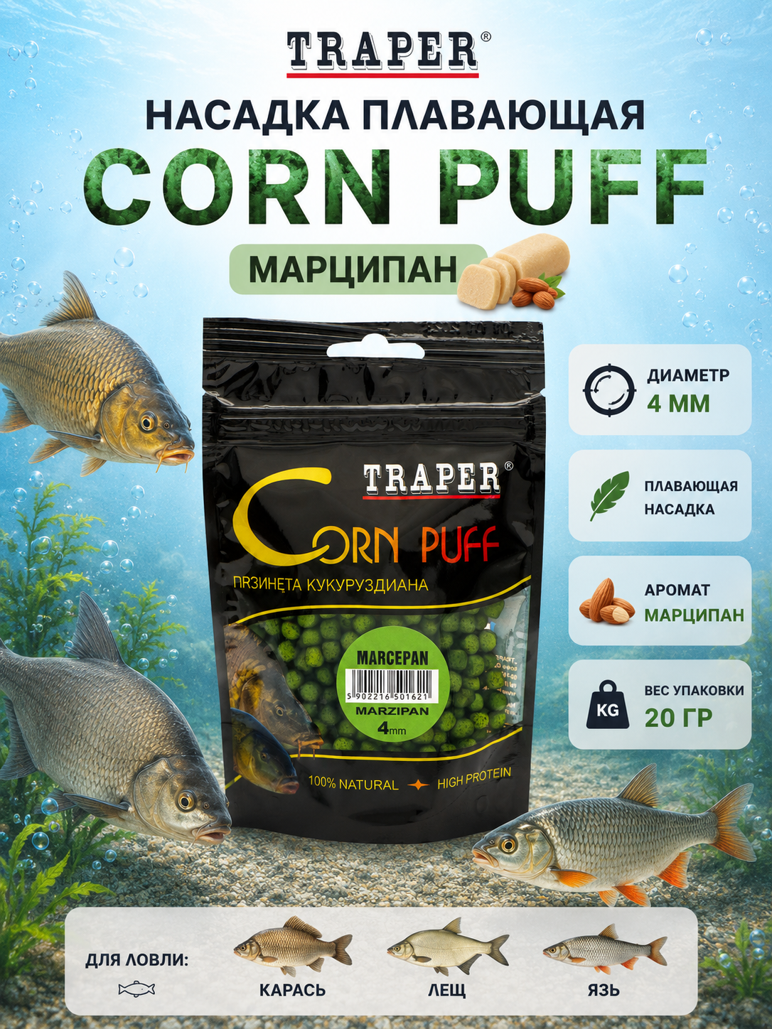 Пуфы для рыбалки, насадка TRAPER 4мм, 20г марципан / Насадка рыболовная пуфик 4 мм (трапер)