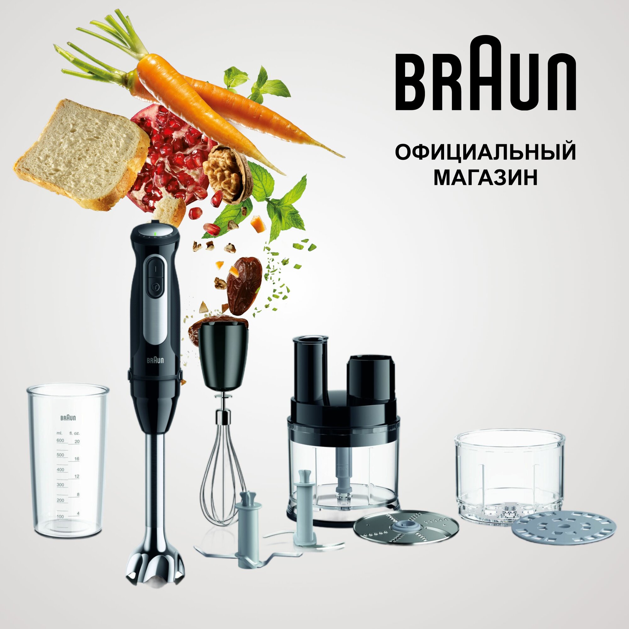 Блендер погружной Braun MQ55755MBK