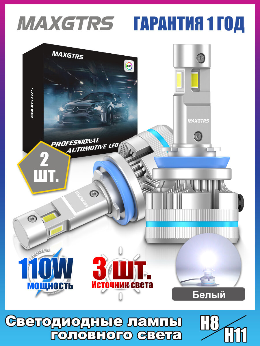 2шт H8/H11/H9/H16JP 110 Вт, Трехстороннее свечение , 2*20000lm, светодиодные лампы для фар, 6000 К-6500 К белого цвета