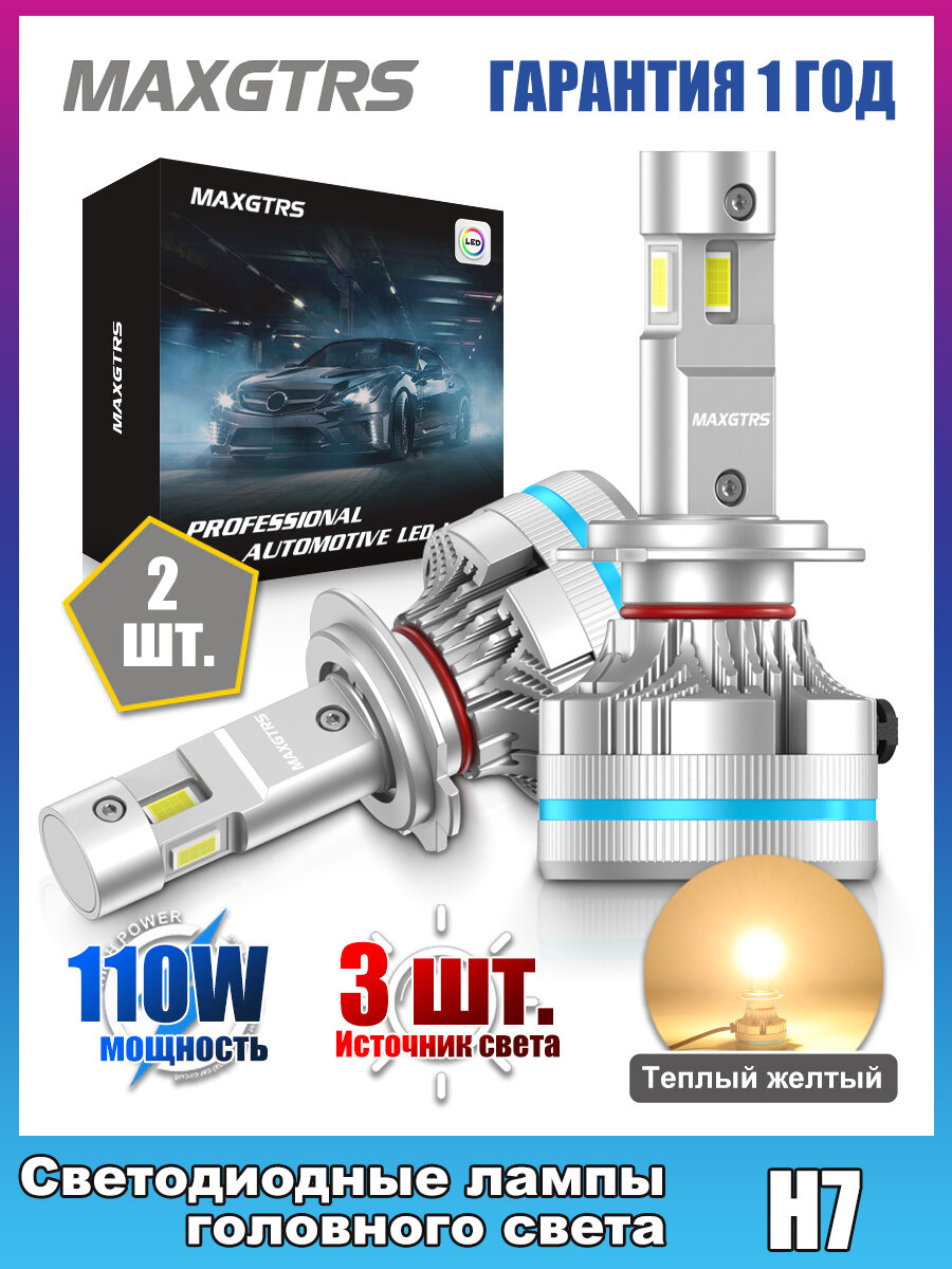 2шт H7 110 Вт, Трехстороннее свечение , 2*20000lm, LED светодиодные лампы для фар, теплый желтый 3900K