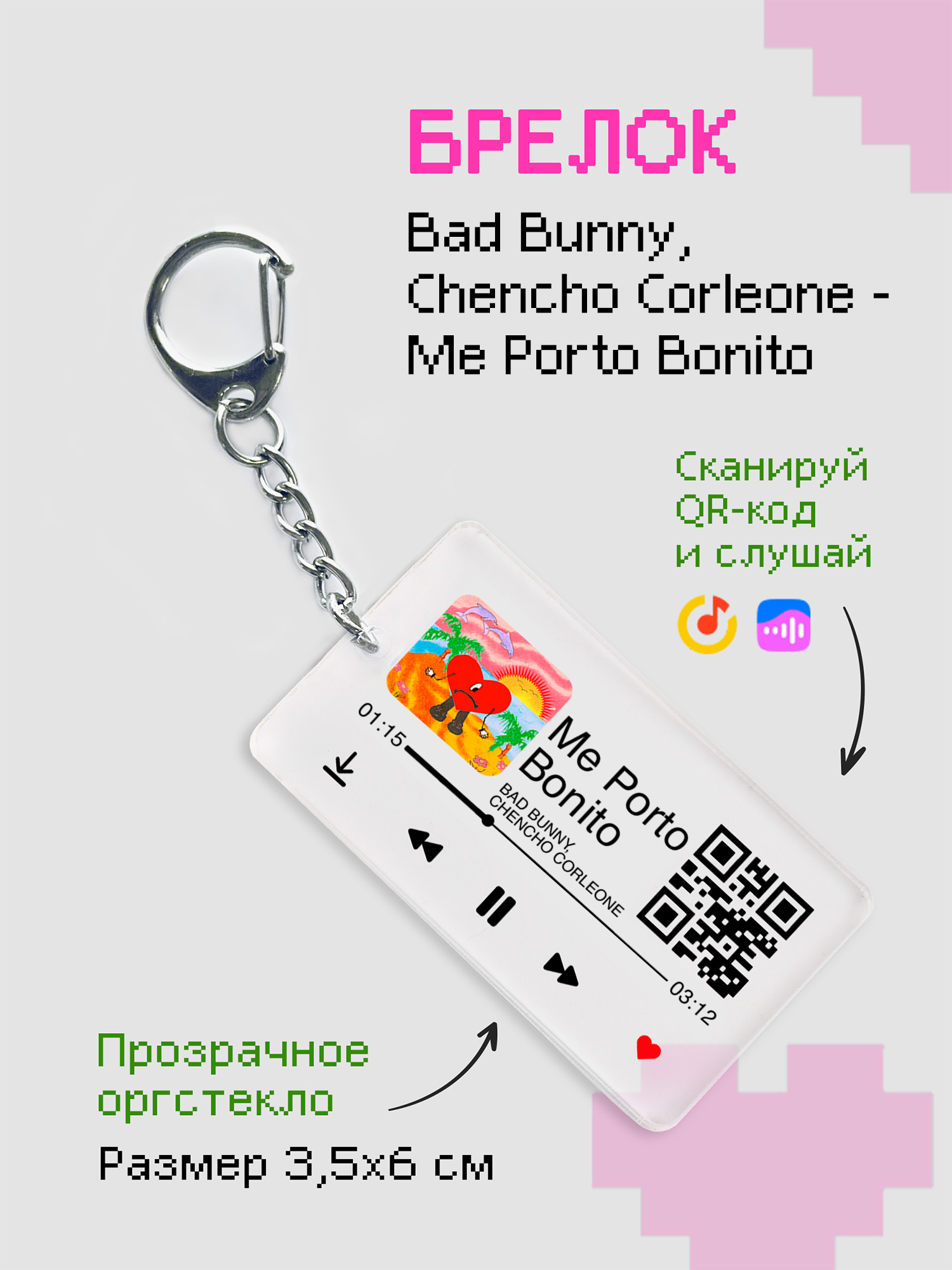 Брелок