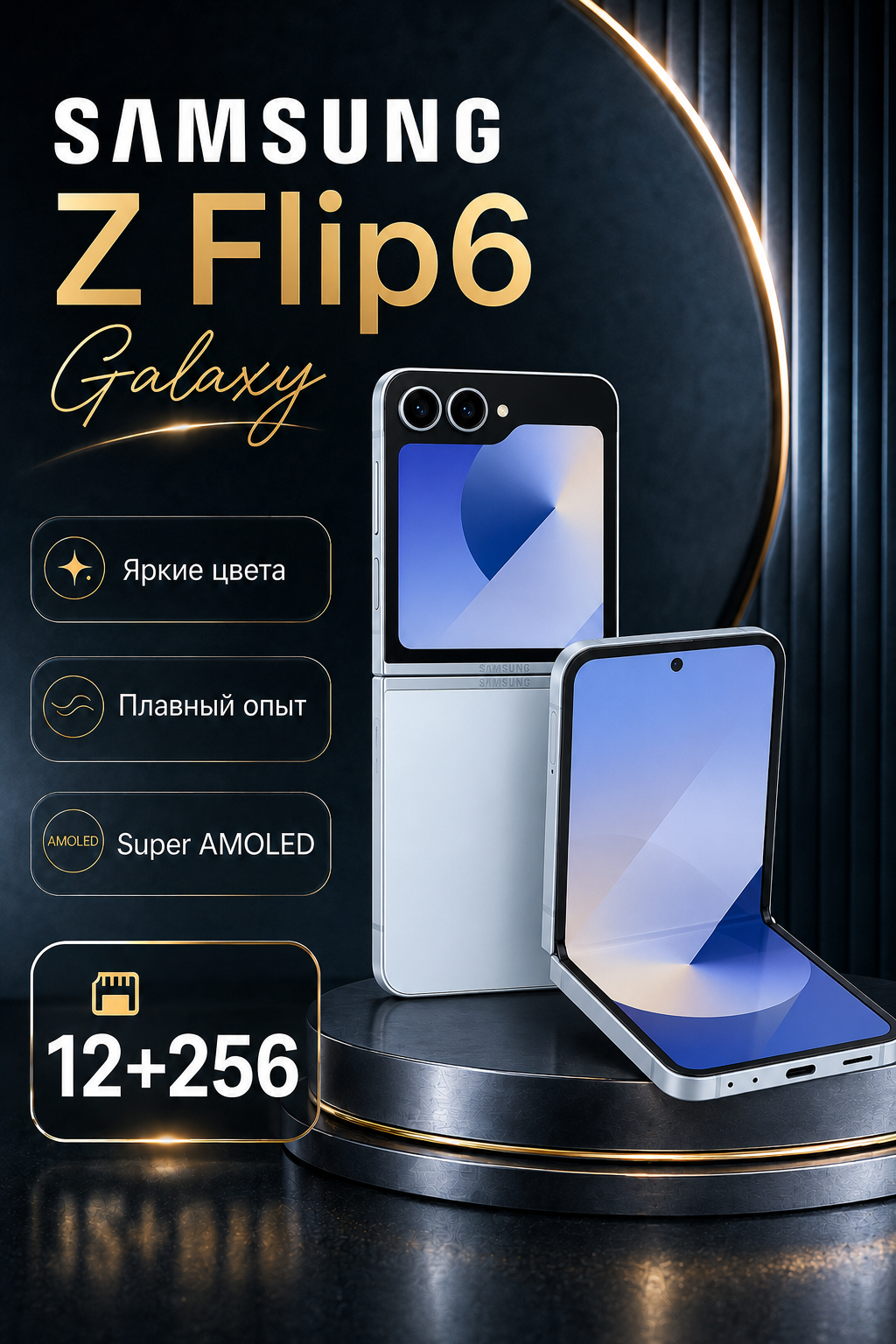 Смартфон Samsung Galaxy Z Flip6 12/256 ГБ, nano SIM + eSIM, голубой