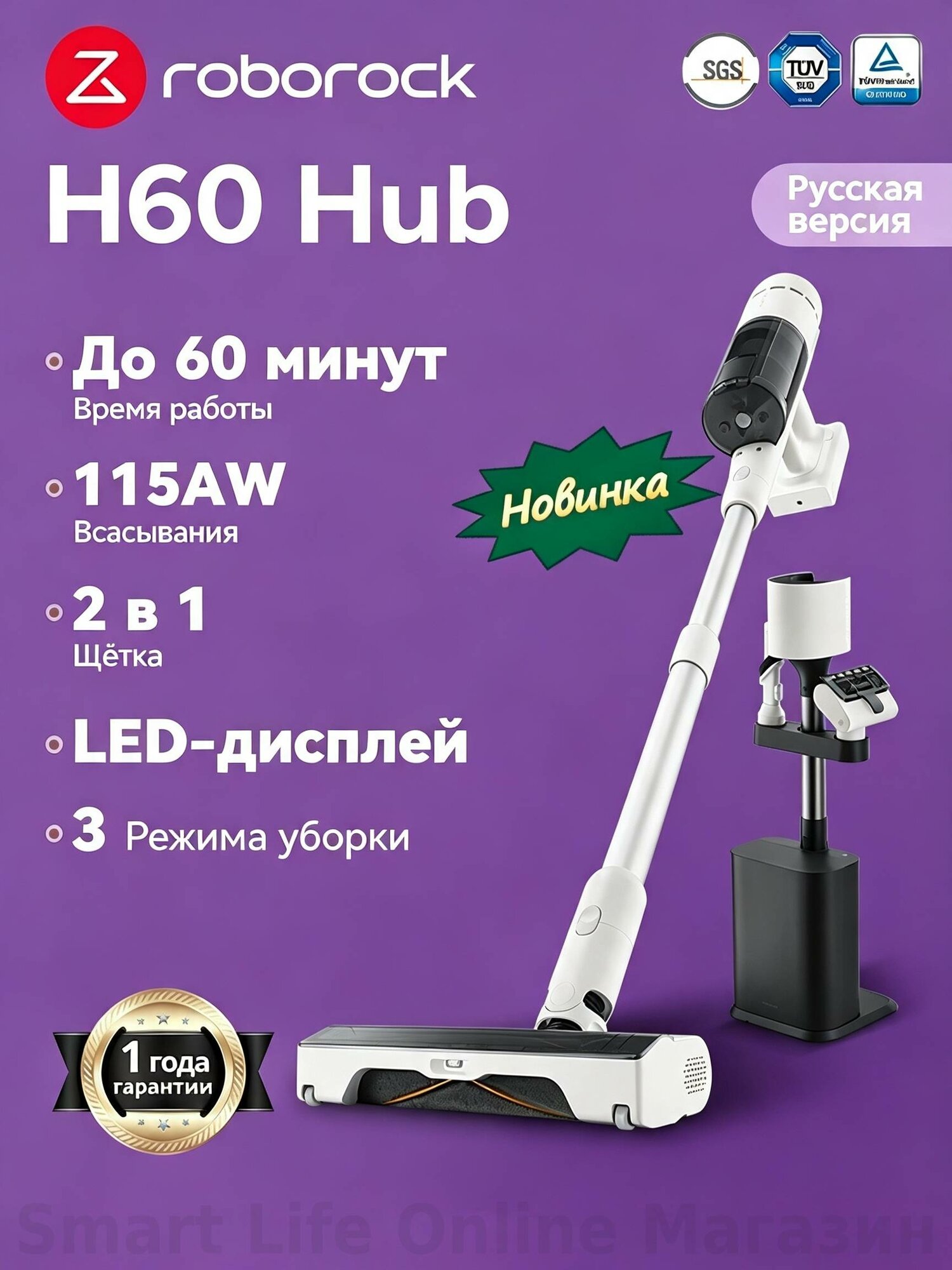 Вертикальный пылесос Roborock H60 Hub, Щелевая щётка 2 в 1, 3 режима уборки, 5-ступенчатая система фильтрации, LED-экран